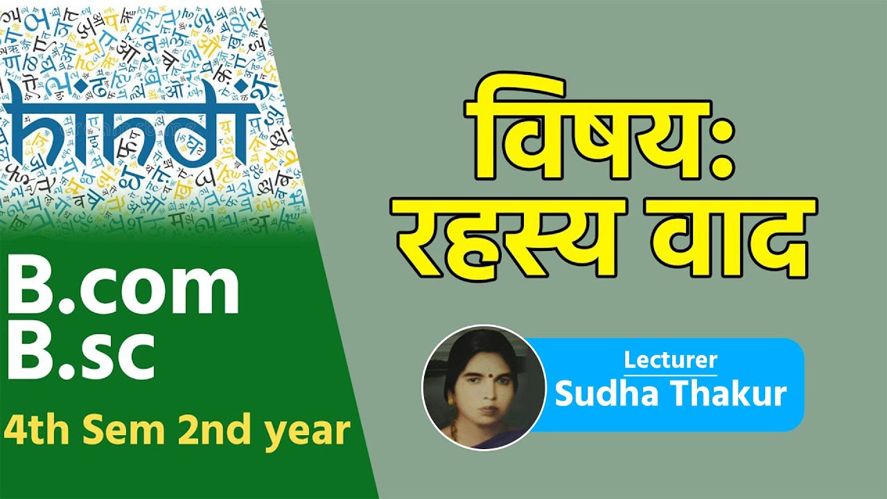 विषय: रहस्य वाद by Sudha Thakur | B.Com, B.Sc 4th sem 2nd Year - YouTube