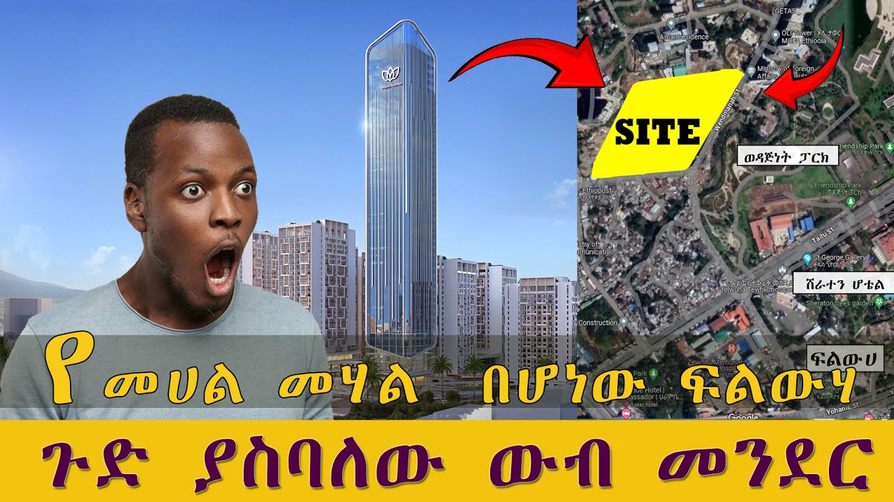 በ36ሺ ካሬ መንደር ውስጥ 50% የተገነቡ ውብ አፓርትመንቶች Amibara Properties residential ...