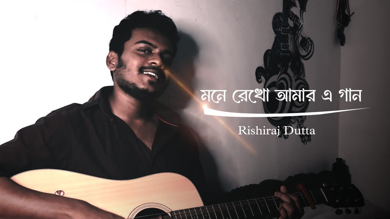 Mone Rekho Amar e Gaan | Cover | Rishiraj Dutta - YouTube