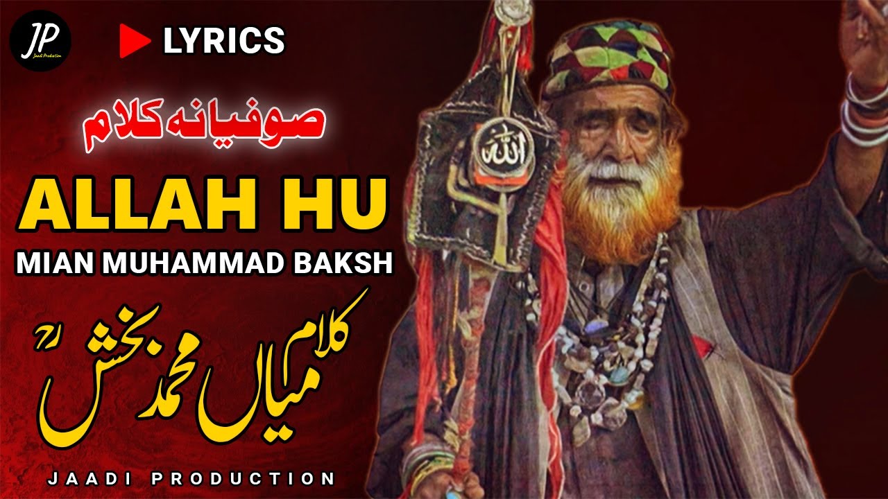 Allah Hu Allah Hu | Punjabi Sufiana Kalam Mian Muhammad Baksh | Sufism ...
