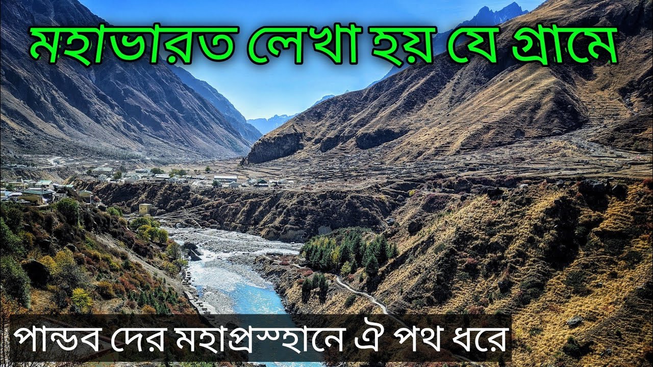 Mana India's Last Village || Vyas Gufa || Bhim Pul || Haridwar To ...