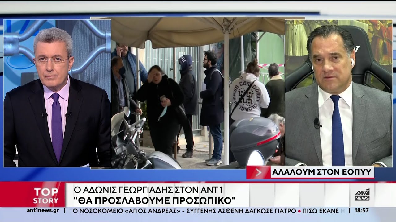 Κλειδωμένο φαρμακείο: Ο Άδωνις Γεωργιάδης στον ΑΝΤ1 για το συμβάν - YouTube