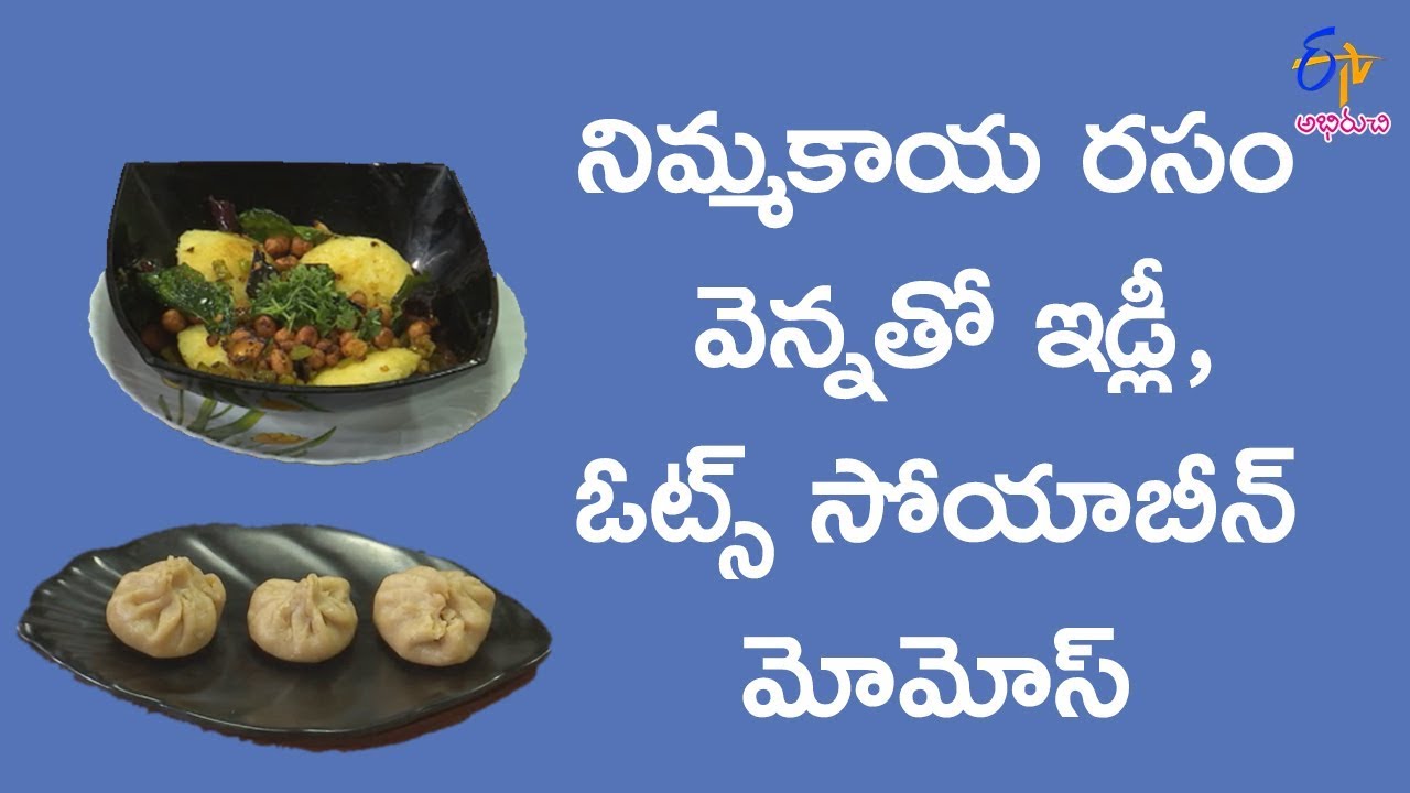 Lemon butter idly | Breakfast Show | 11th May 2018 | Full Episode | ETV ...