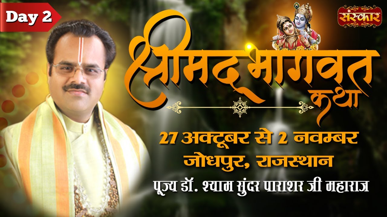Live Shrimad Bhagwat Katha By P P Shyam Sunder Parashar Ji 28
