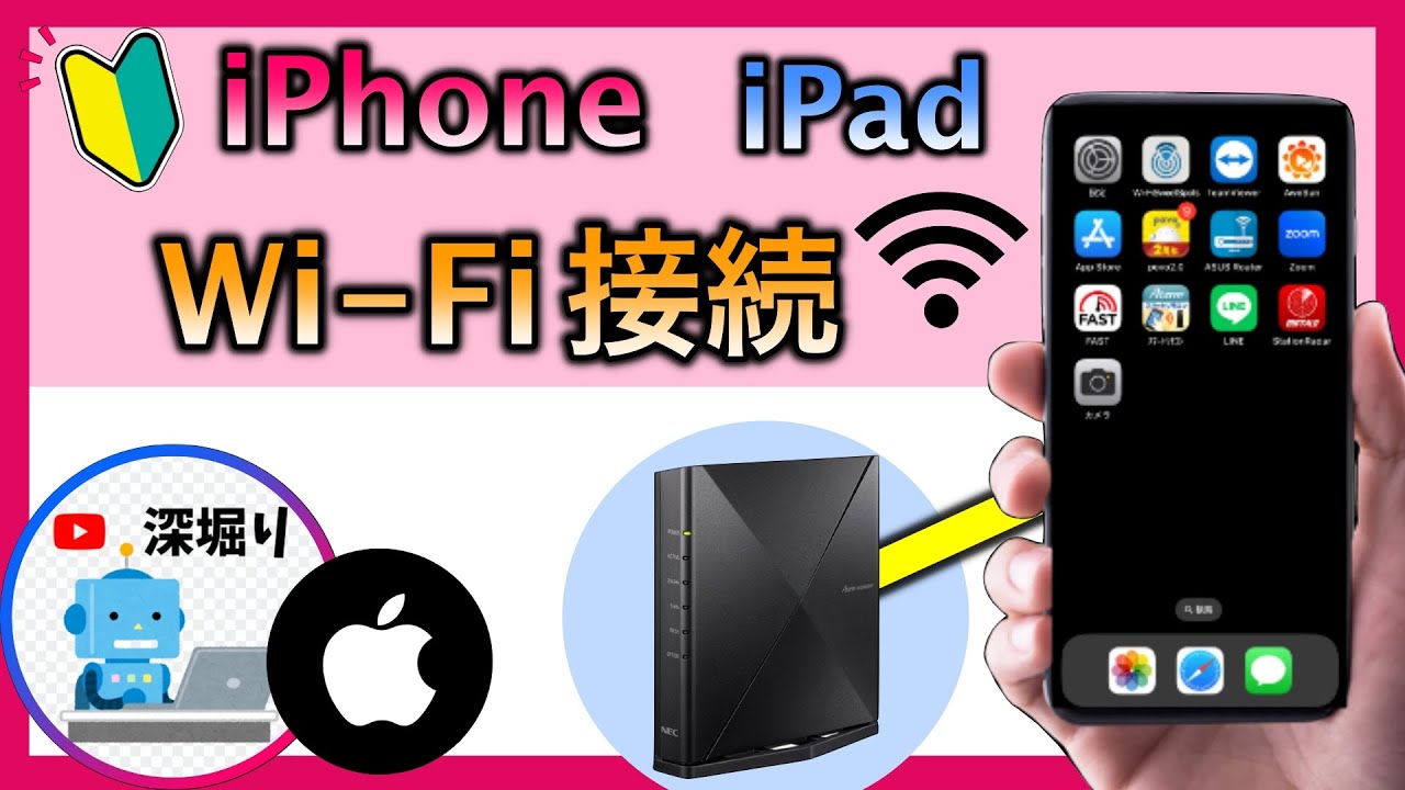 アイフォンwifiの接続設定・ Wi-Fiルーターと接続方法 （アイフォン・アイパッドW使い方） - YouTube