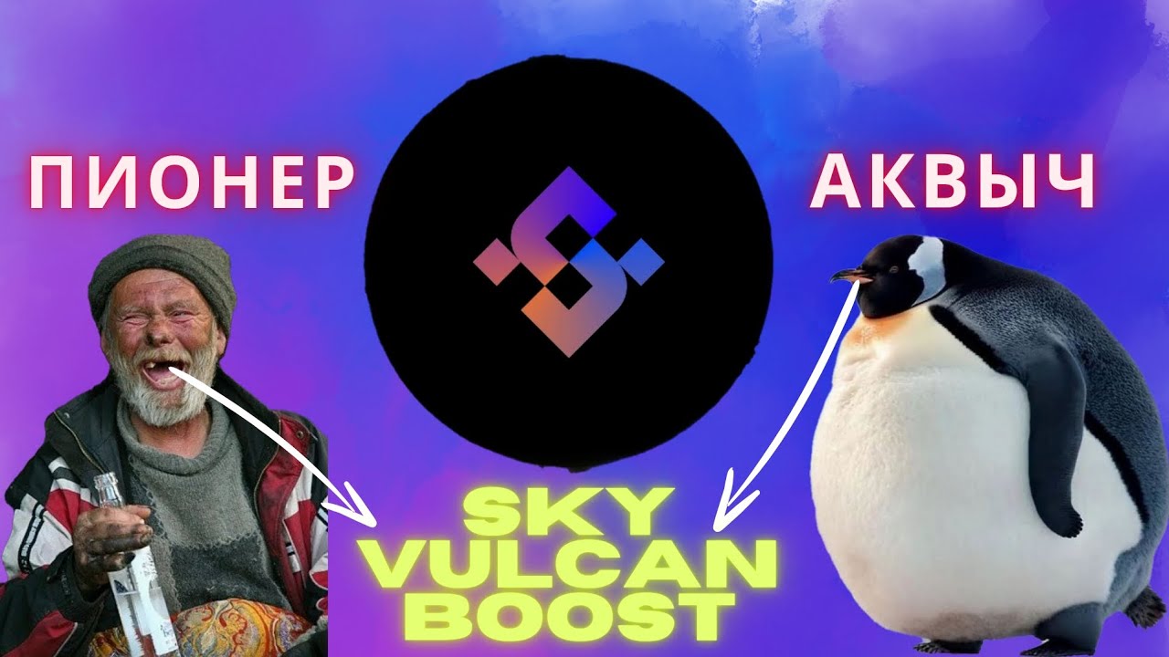 ЗАЛУТАЛ 25КК С ПОМОЩЬЮ SKY VULCAN | SKY MYST SKY PRODUCT КРЯК СЛИВ БЕТА ...