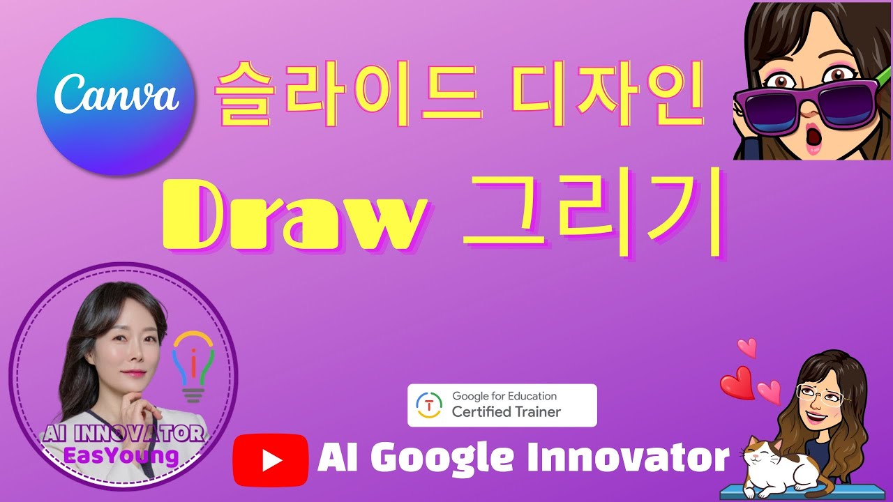 칸바에서 그리기 기능사용하는 방법_AI Google Innovator 이지영 교수의 Micro Learning - YouTube