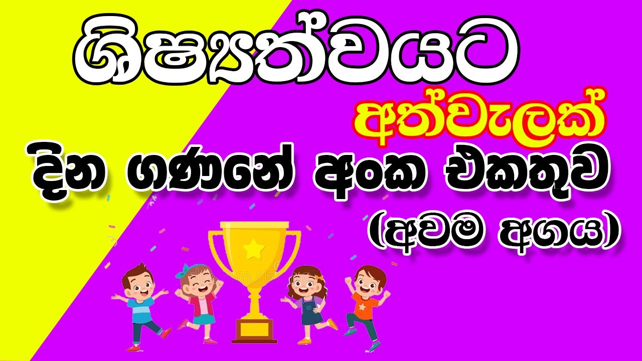 දින ගනනේ එකතුව අවම අගය Ganitha Gatalu Grade 5 5 Ganitha Gatalu 5