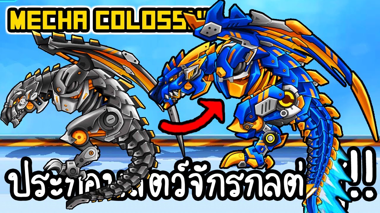 Mecha Colosseum #1 - ประกอบสัตว์จักรกลต่อสู้!! [ เกมส์มือถือ ] - YouTube
