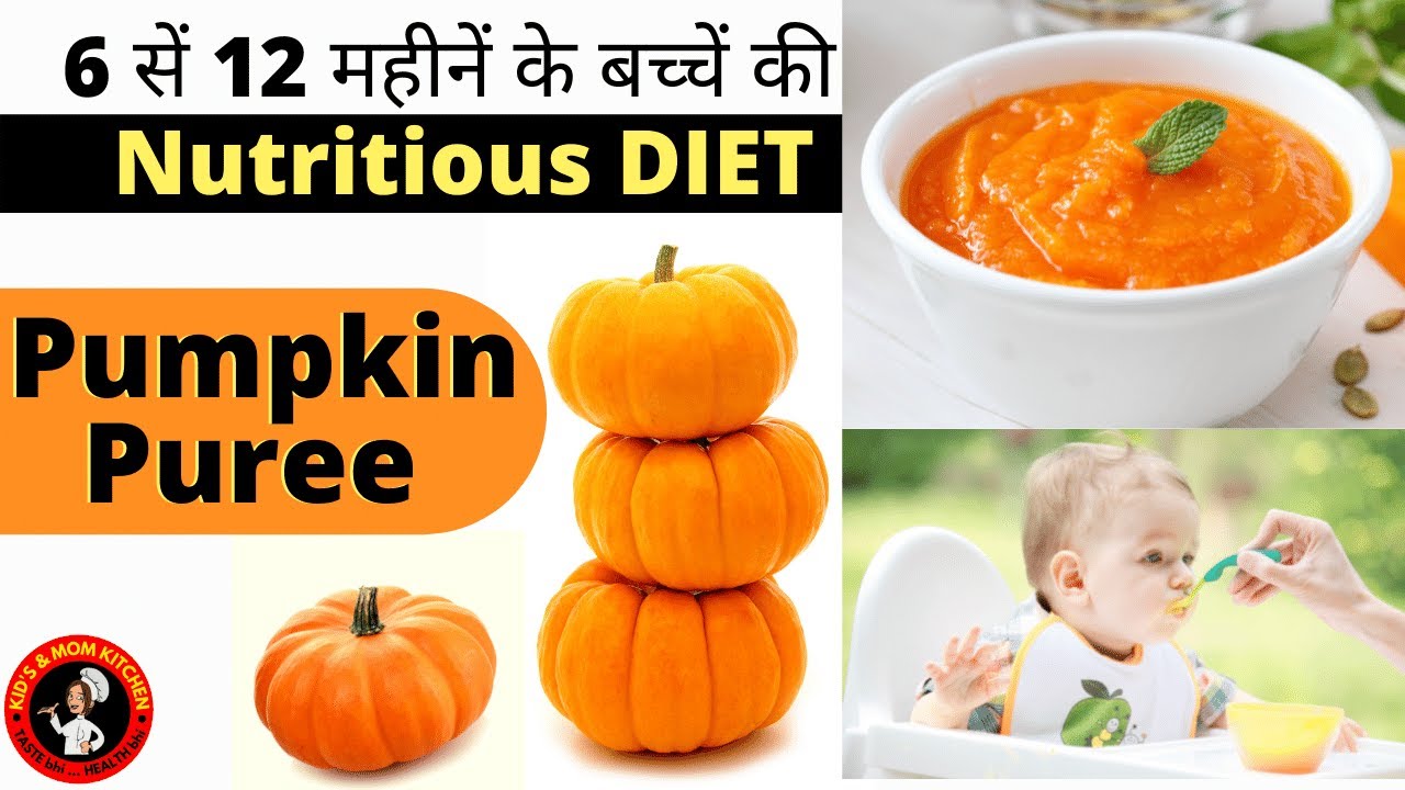 Pumpkin Puree recipe| How to make Pumpkin puree for 6 to 12 months baby ...