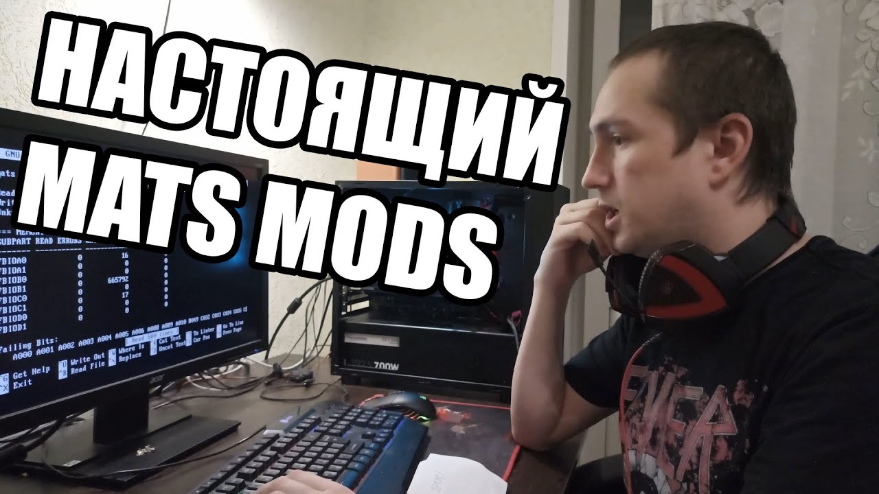 Настоящий полноценный mats mods команды для тестирования видеопамяти видеокарты на сто процентов ...