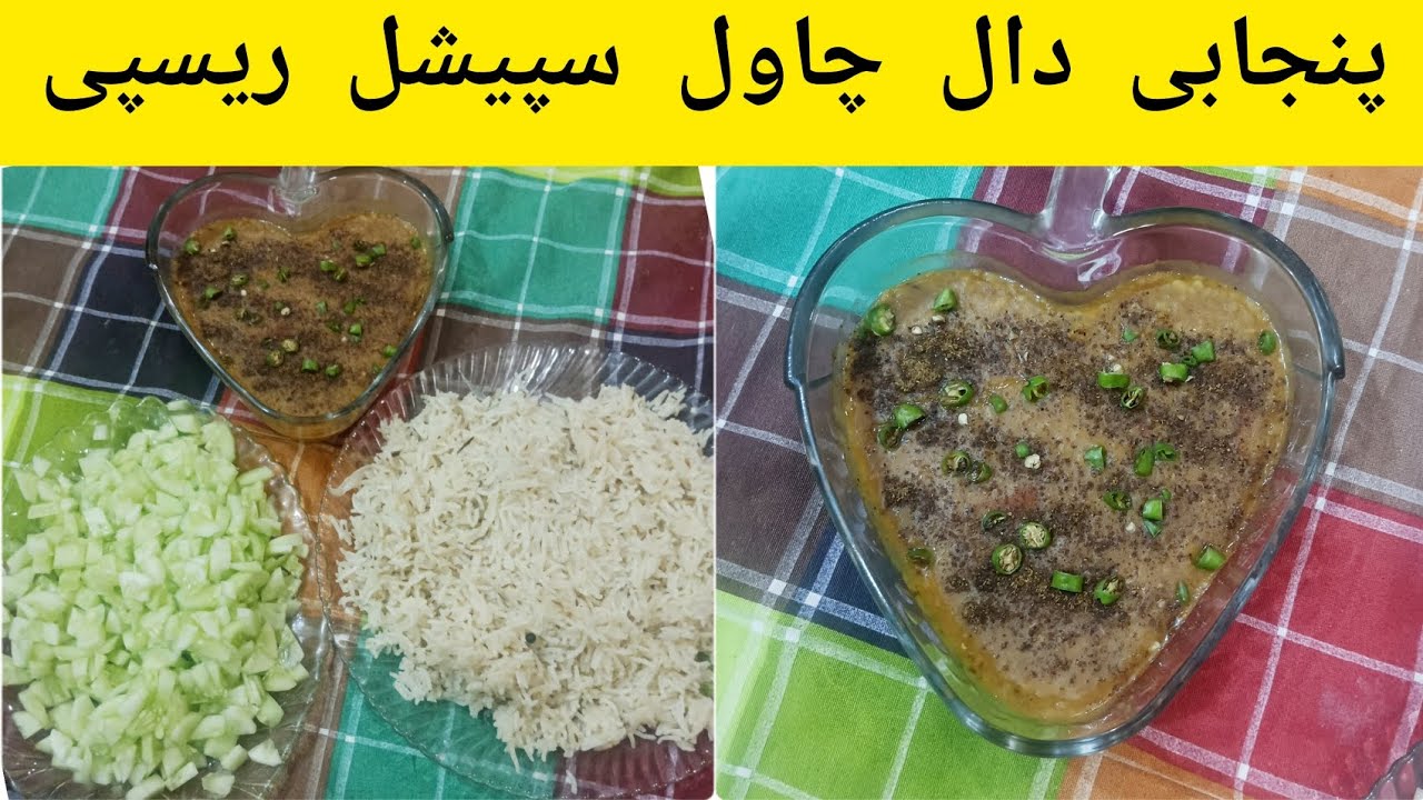 Daal and Rice Very delicious Recipe پنجابی دال چاول 🍛 - YouTube