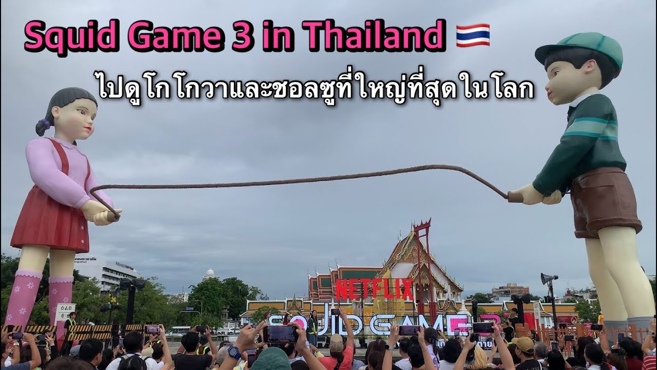 The Jump Rope Game Squid Game Season 3 in Real Life? You can play game ...
