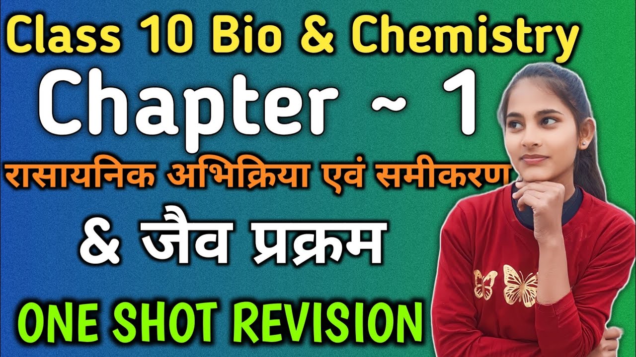 Class 10 Bio & Chemistry Chapter 1 VVI Question || 10th Bio Chemistry ...