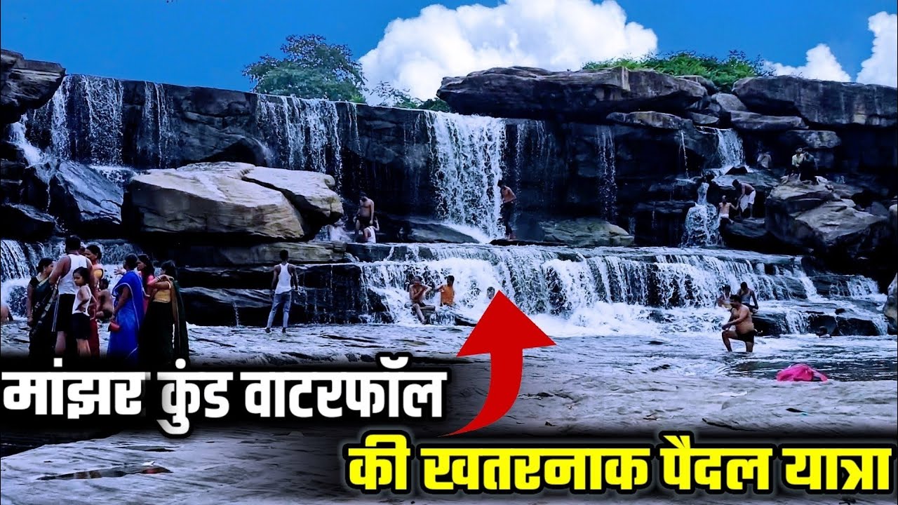 Manjhar Kund Waterfall Sasaram।Best Waterfalls Of Bihar। Sasaram Rohtas ...
