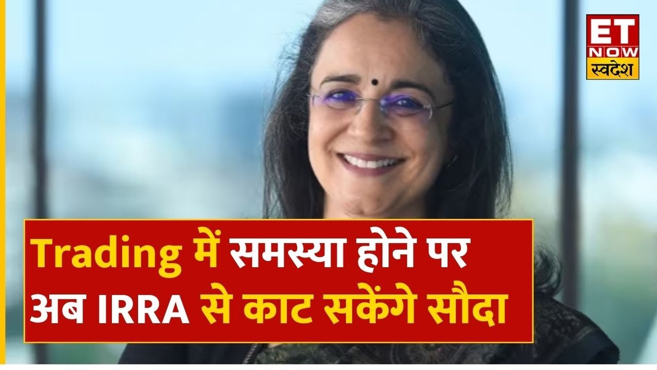 Madhabi Puri Buch ने IRRA Platform को किया लॉन्च, तकनीकी समस्या होने पर ...