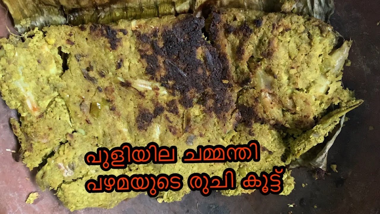 Puliyila chammanthi Recipe malaylam/meen puliyila - YouTube