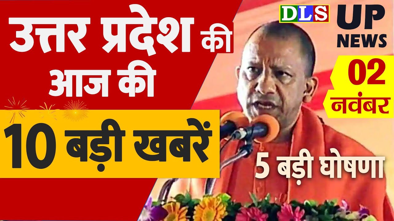 Up News 2 Nov. Uttar Pradesh Ki Taja Khabar Mukhya Samachar CM Yogi ...
