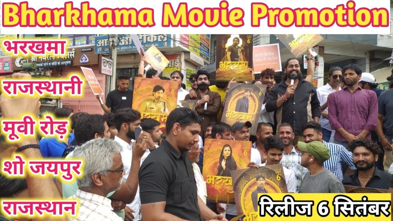 Bharkhama Movie Promotion | Jaipur | भरखमा राजस्थानी मूवी प्रमोशन ...