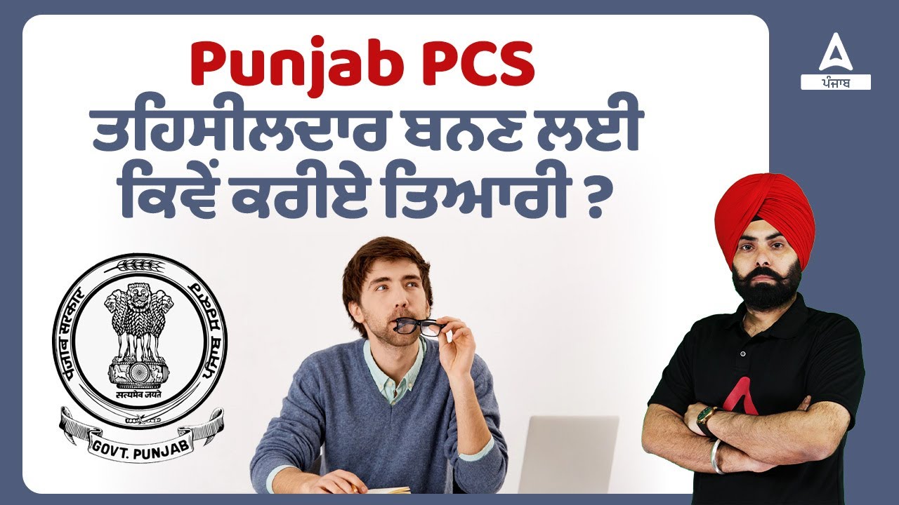 Punjab PCS Exam Preparation | How To Prepare For Punjab PCS 2022? - YouTube