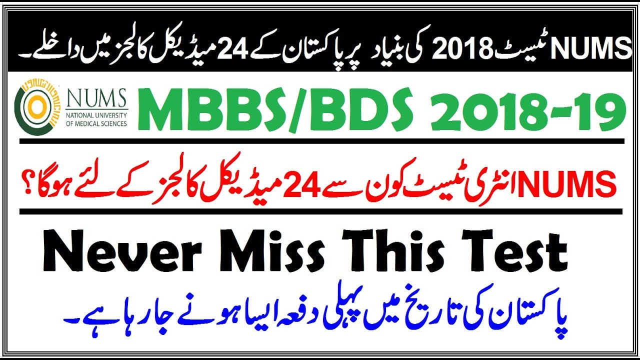 NUMS Test 2018 is For 24 Medical Colleges of Pakistan !! Latest Update ...