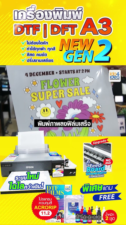 เครื่องพิมพ์ DTF/DFT Gen 2 เครื่องพิมพ์เสื้อเวอร์ชั่น Upgrade ล่าสุด - YouTube