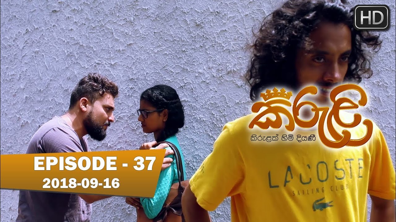 Kiruli | Episode 37 | 2018-09-16 - YouTube