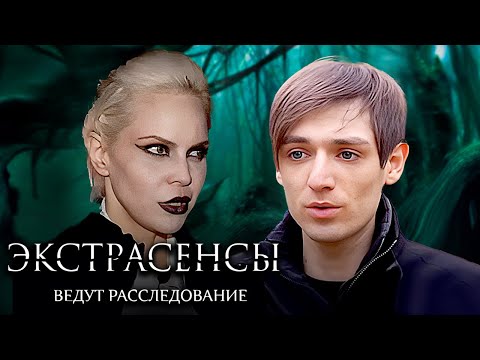 Экстрасенсы ведут расследование 5 сезон: Серии 1-5