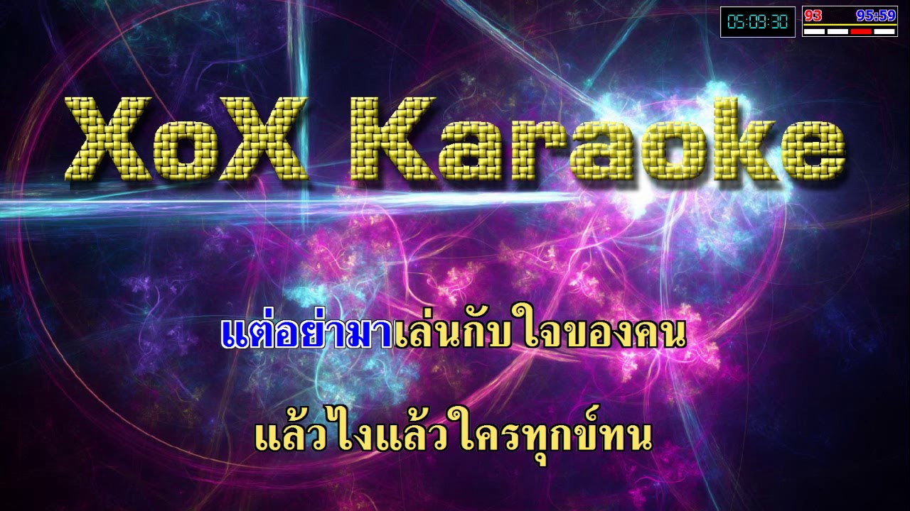 แฟนใหม่ - K-OTIC คาราโอเกะ - YouTube