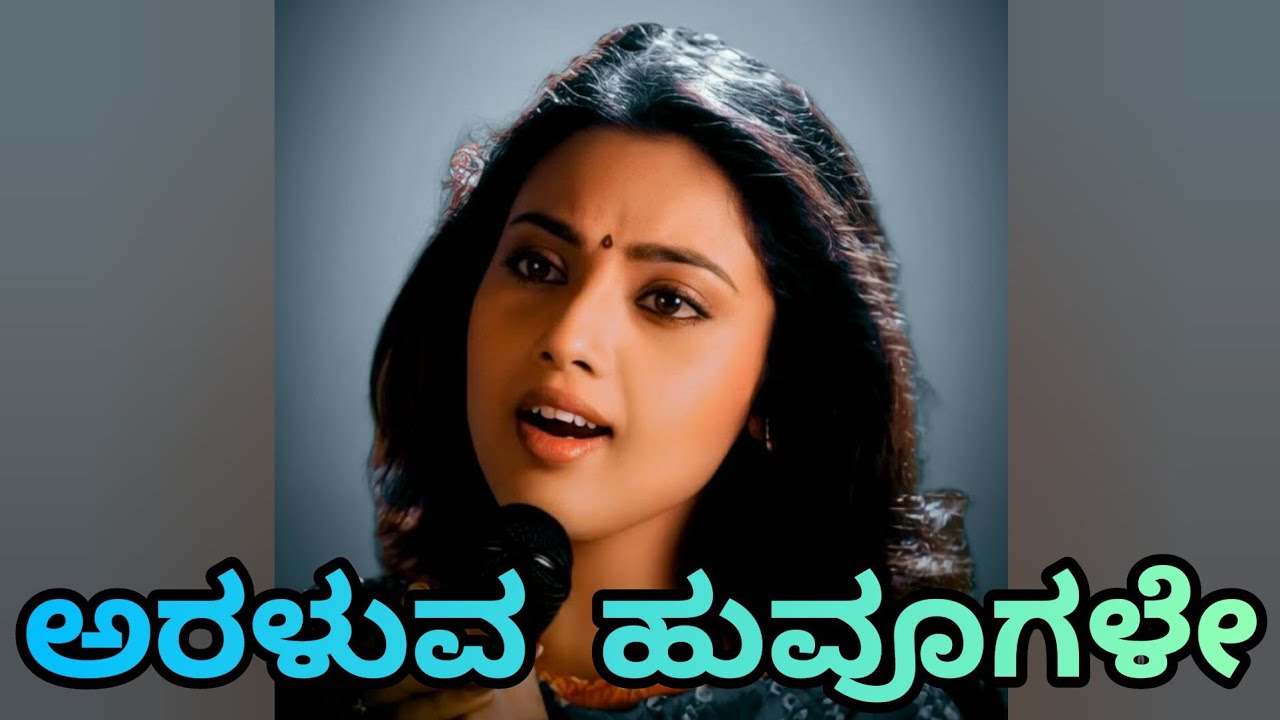 Araluva Hoovugale Kannada song with lyrics. My autograph Kannada movie ...