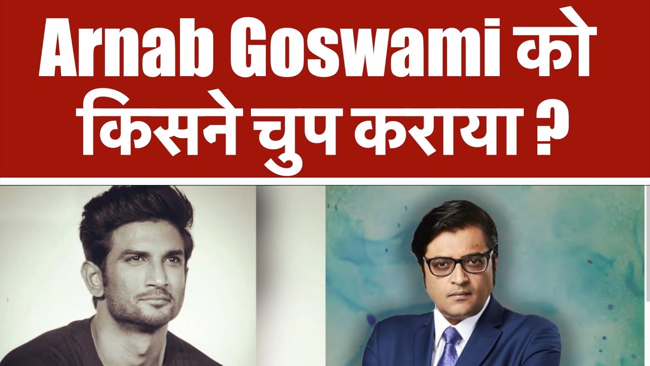 Arnab Goswami को किसने चुप कराया ? - Ashutosh Pathak - YouTube