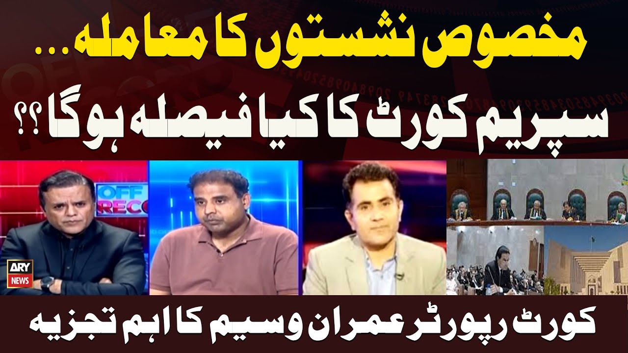 Makhsoos Nashiston Ka Maamla. .. Supreme Court Ka Kya Faisla Ho Ga ...