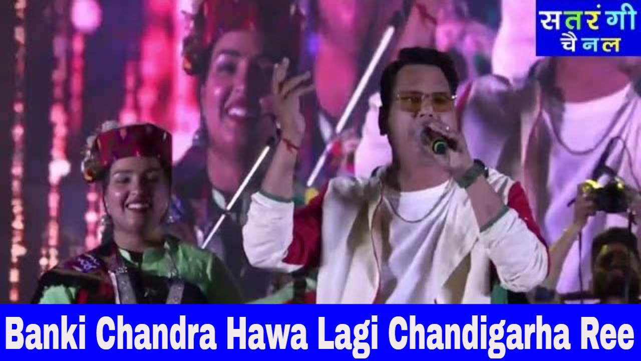 Thakur Dass Rathi || Banki Chandra || Hawa LagiCandigarh Ree ...