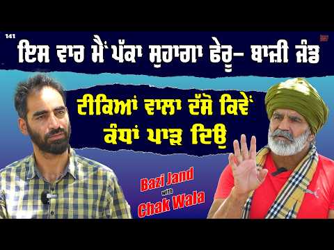 ਮੈਂ Fateh Jand ਨੂੰ ਕਿਹਾ Sidhu Moose Wala ਕੌਣ ਆ Bazi Jand l Bittu Chak Wala l Daily Awaz
