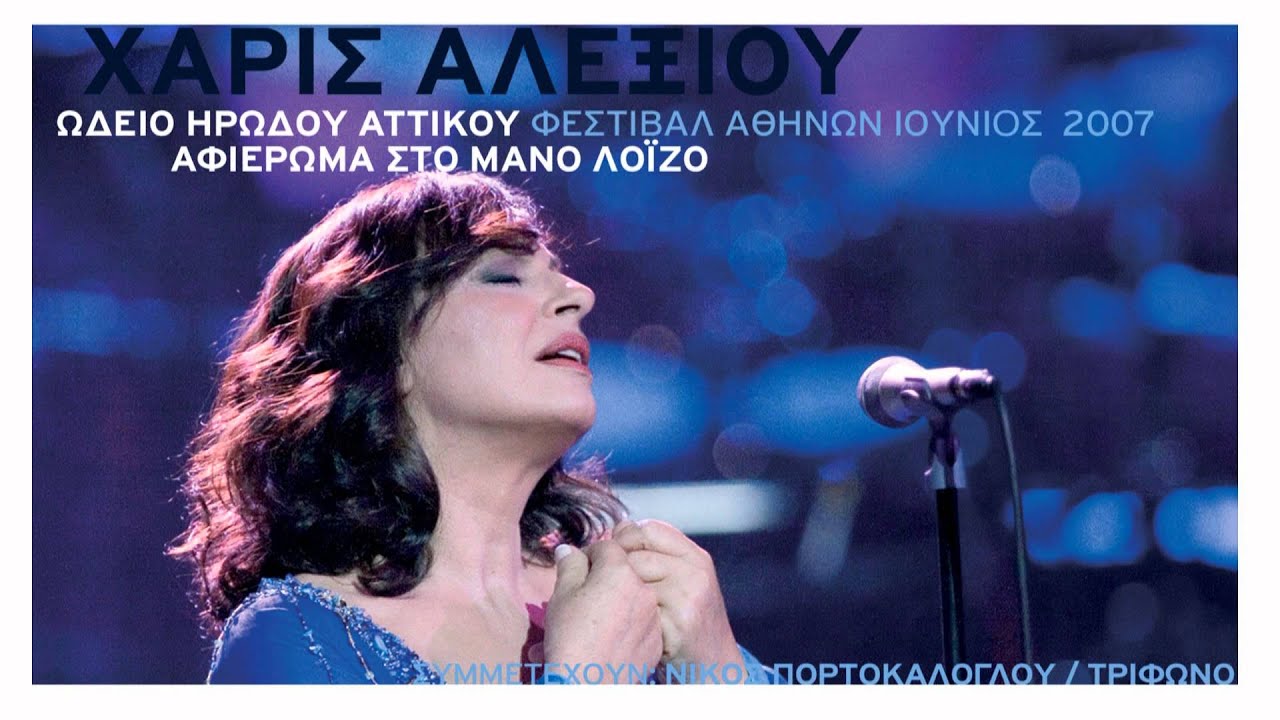 Το ζεϊμπέκικο της Ευδοκίας (Αφιέρωμα στο Μάνο Λοΐζο) - YouTube