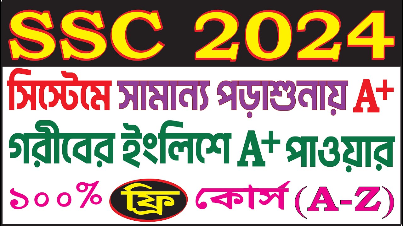 SSC 2024 | English First & Second Paper Free Course Plan A to Z - YouTube