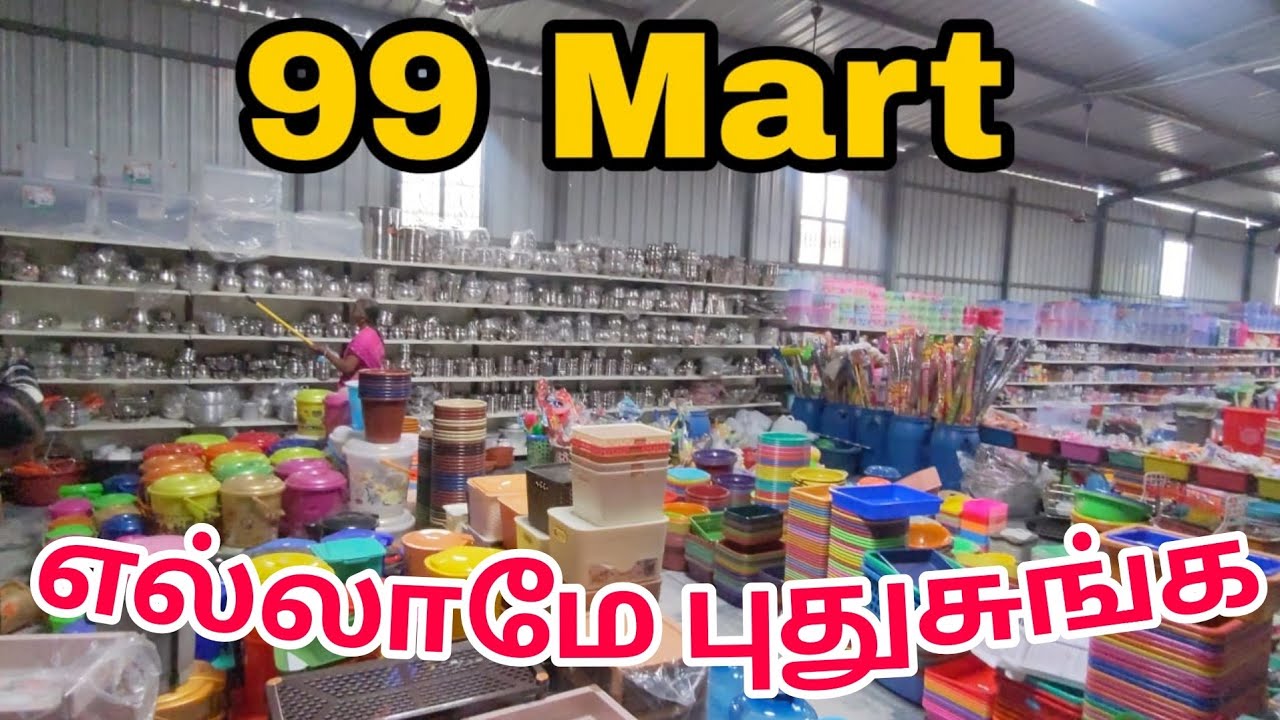 99 mart👌இங்கே எல்லாமே புதுசு தாங்க new products arrived - YouTube