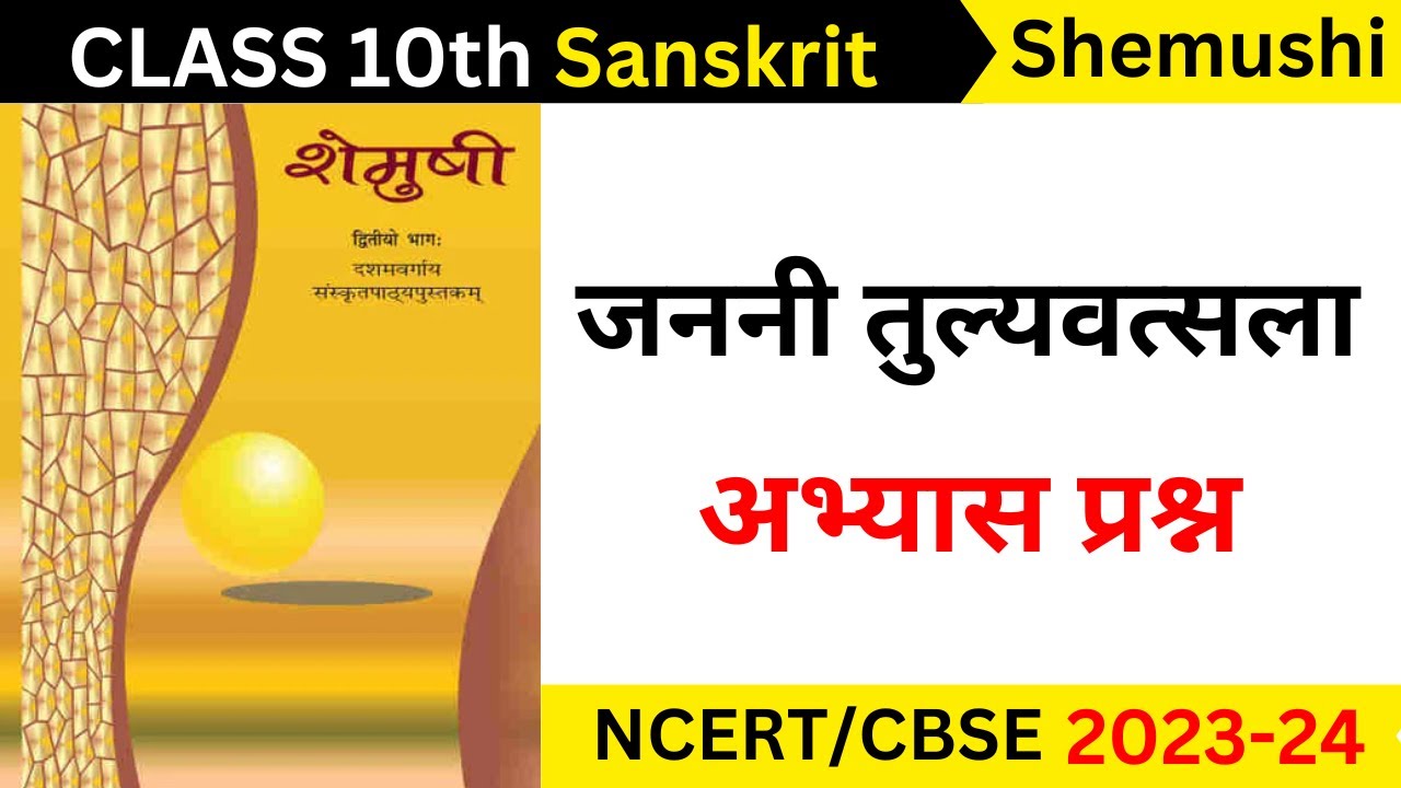 janani tulyavatsala class 10 question answer II class 10 sanskrit chapter 4 question answer ...