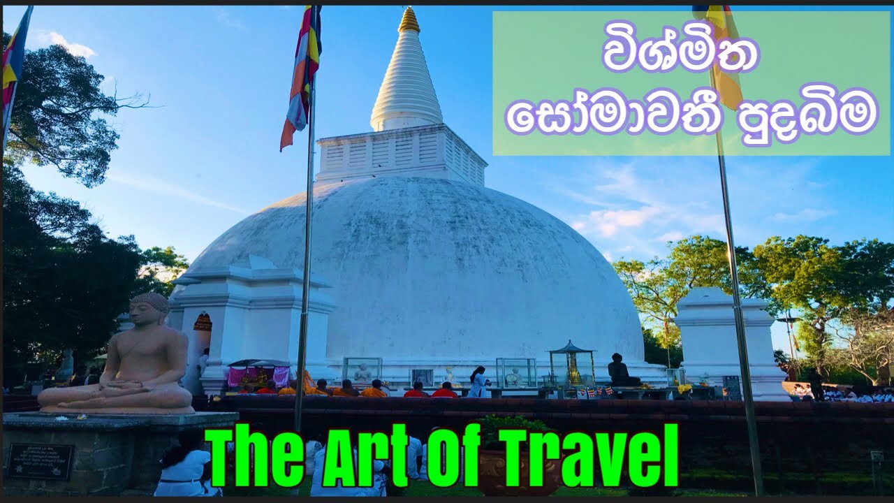 සෝමාවතී පුදබිම | Somawathi Temple - YouTube