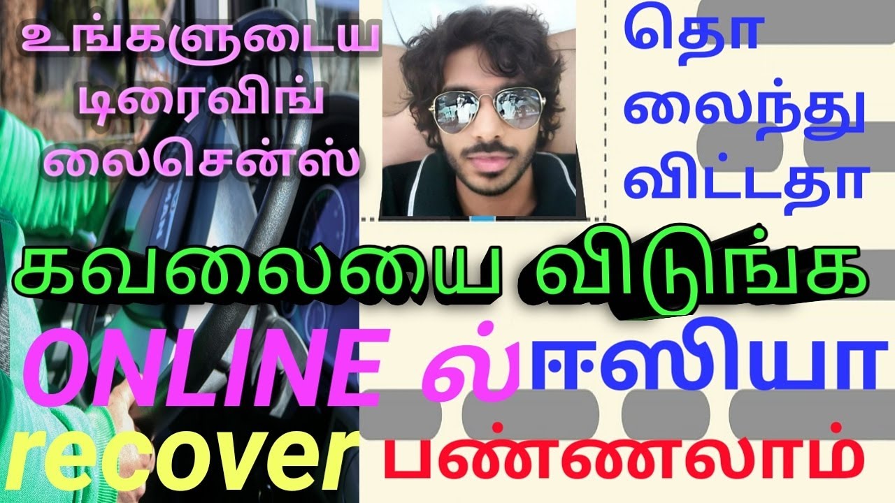 How To Get Duplicate Driving Licence Tamil Driving Licence Missing how-to-get-duplicate-driving-licence-tamil-driving-licence-missing