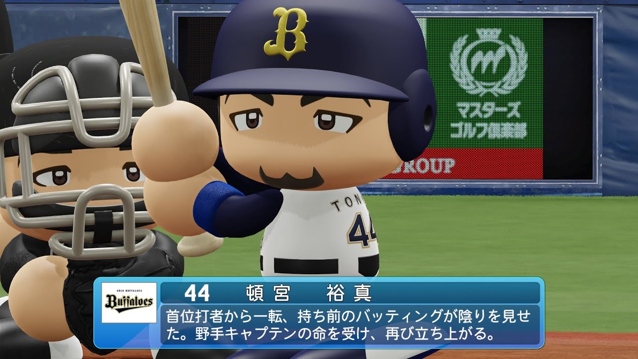 【パワプロ2025なりきりプレイ/NPB25FieldPlay】オリックス 44 頓宮裕真選手 BUFFALOES Yuma Tongu ...