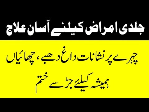 Chehre ki khobsurti ka wazifa l Jildi Amraz Ka ilaj l Chehre ke dagh ...