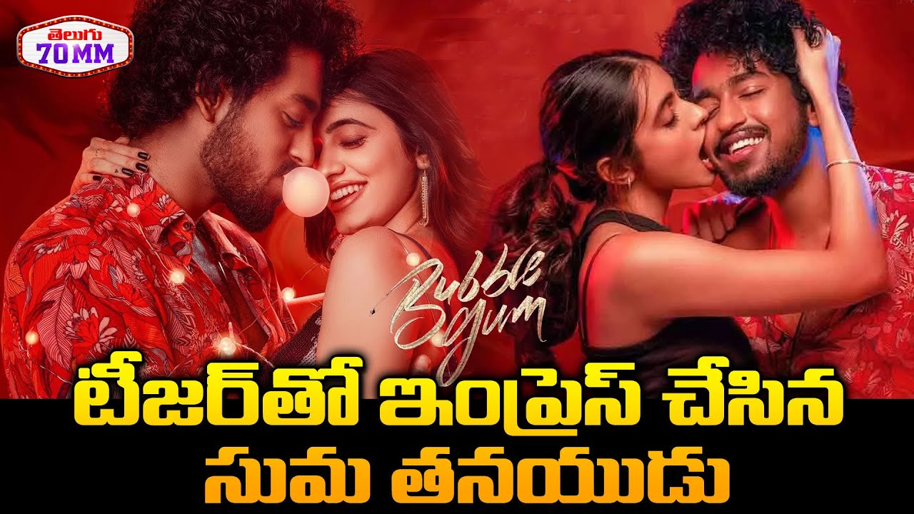 Anchor Suma Son Bubblegum Movie Teaser Launch | Roshan Kanakala ...