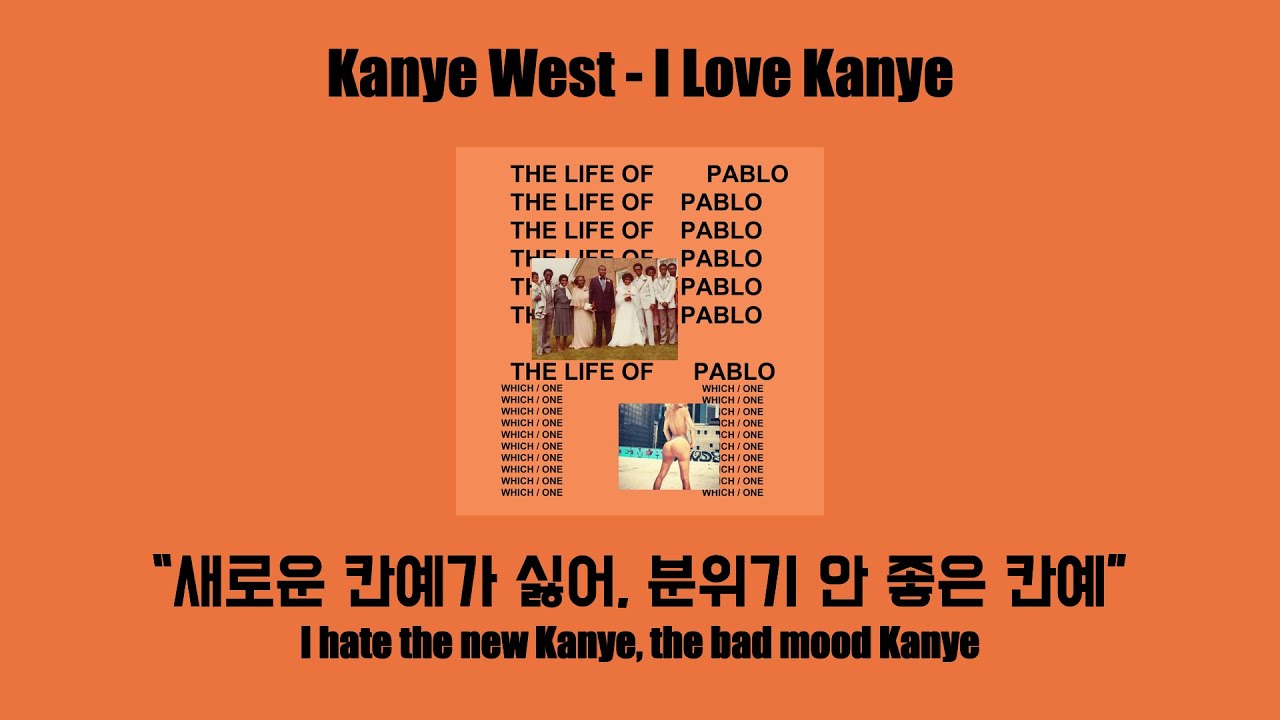 ”우린 아직 칸예를 사랑해 ️” Kanye West - I Love Kanye [가사/해석/한글자막/lyrics] - YouTube
