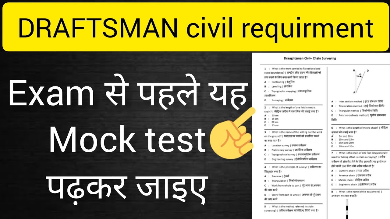 Draftsman CIVIL MCQ ||draftsman civil mock test ||draftsman civil test ...