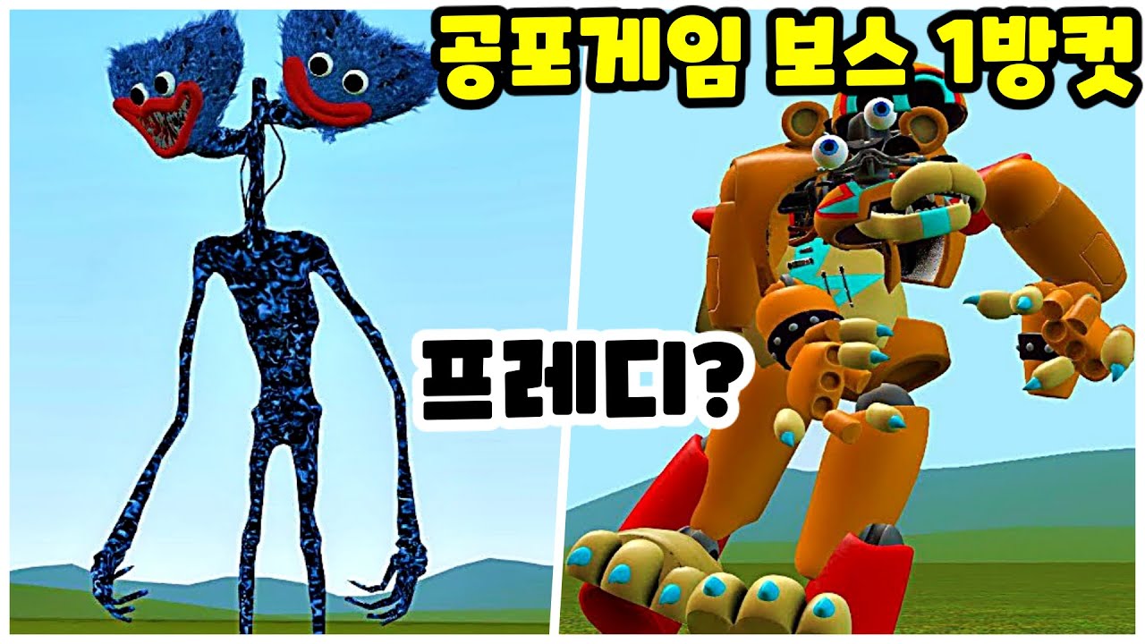 어몽어스가 게임보스들 참교육👊 허기워기 프레디 Scp 096 173 슬렌더맨 배틀 파피 플레이타임 Youtube
