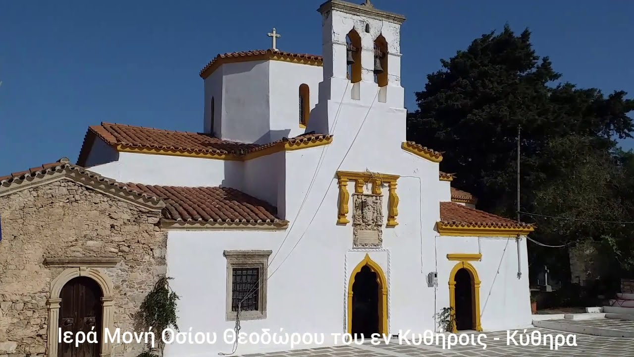 Ιερά Μονή Οσίου Θεοδώρου του Εν Κυθήροις - Κύθηρα - YouTube