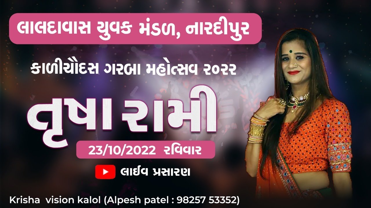 Kali Chudas Nardipur Garaba 2022 ( Laldavas ) Singer : Trusha Rami ...