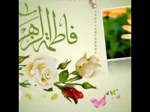 Ya Fatime (s.a.v)🌷🌹🌺