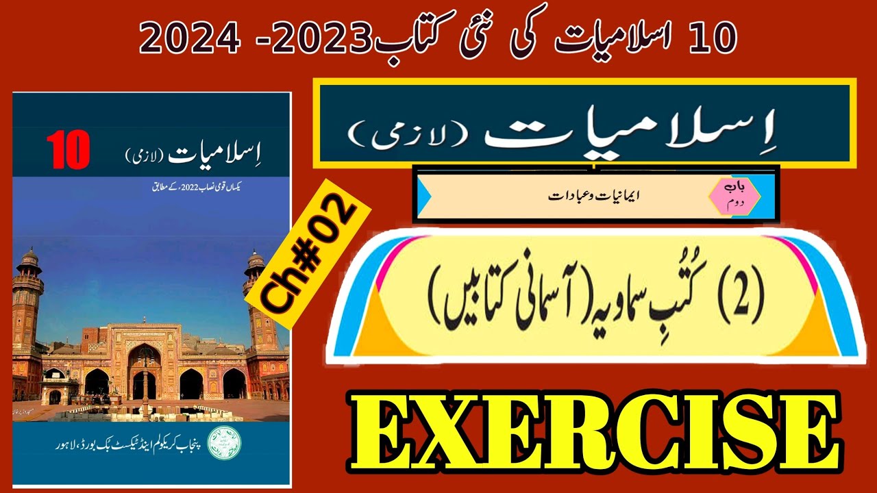 10th Islamiyat New Book 2023 |Chapter 02 Kutab e Samaviya Exercise ...